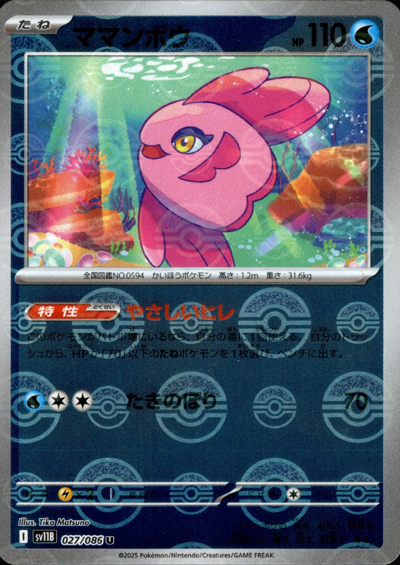 ママンボウ ミラー U SV11B 027/086