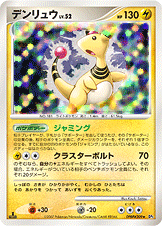 デンリュウ DP3 DPBP#209