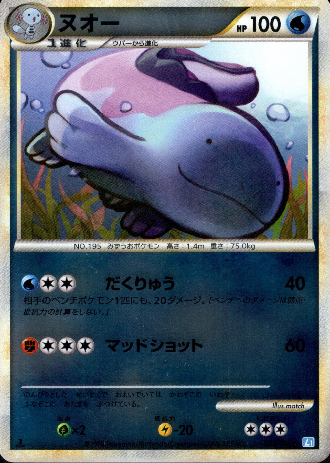 【状態B+】ヌオー ミラー L1SS 027/070 1ED