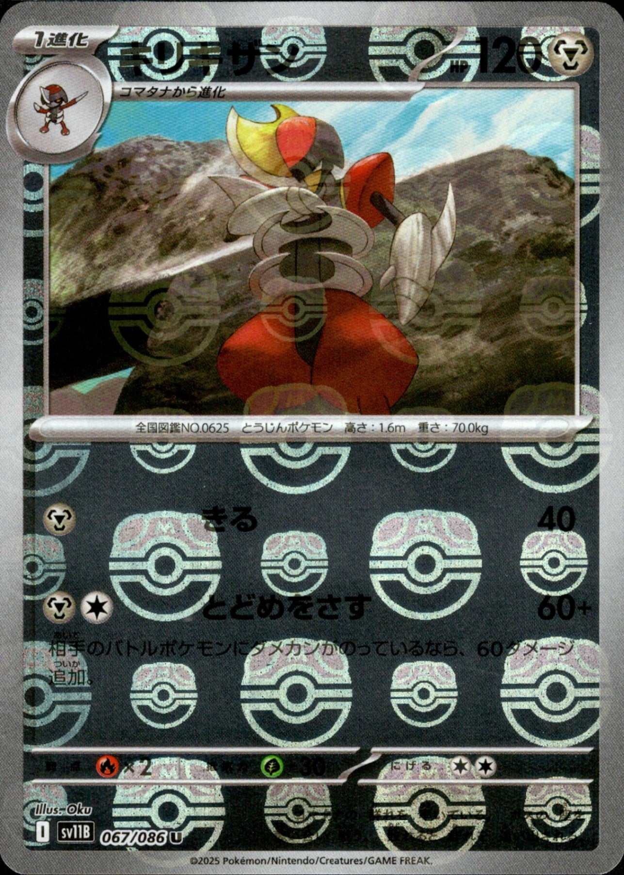 マスターボール)キリキザン ミラー U SV11B 067/086