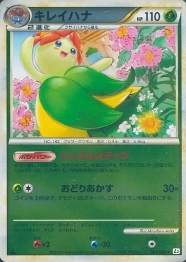 【状態A-】キレイハナ ミラー L2 004/080 1ED