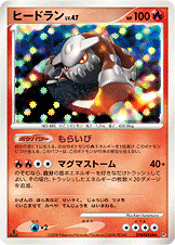 ヒードラン DP5 DPBP#524