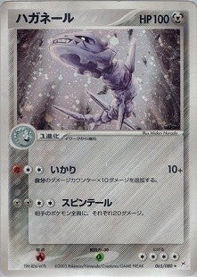 【状態A-】ハガネール ADVex1 065/080