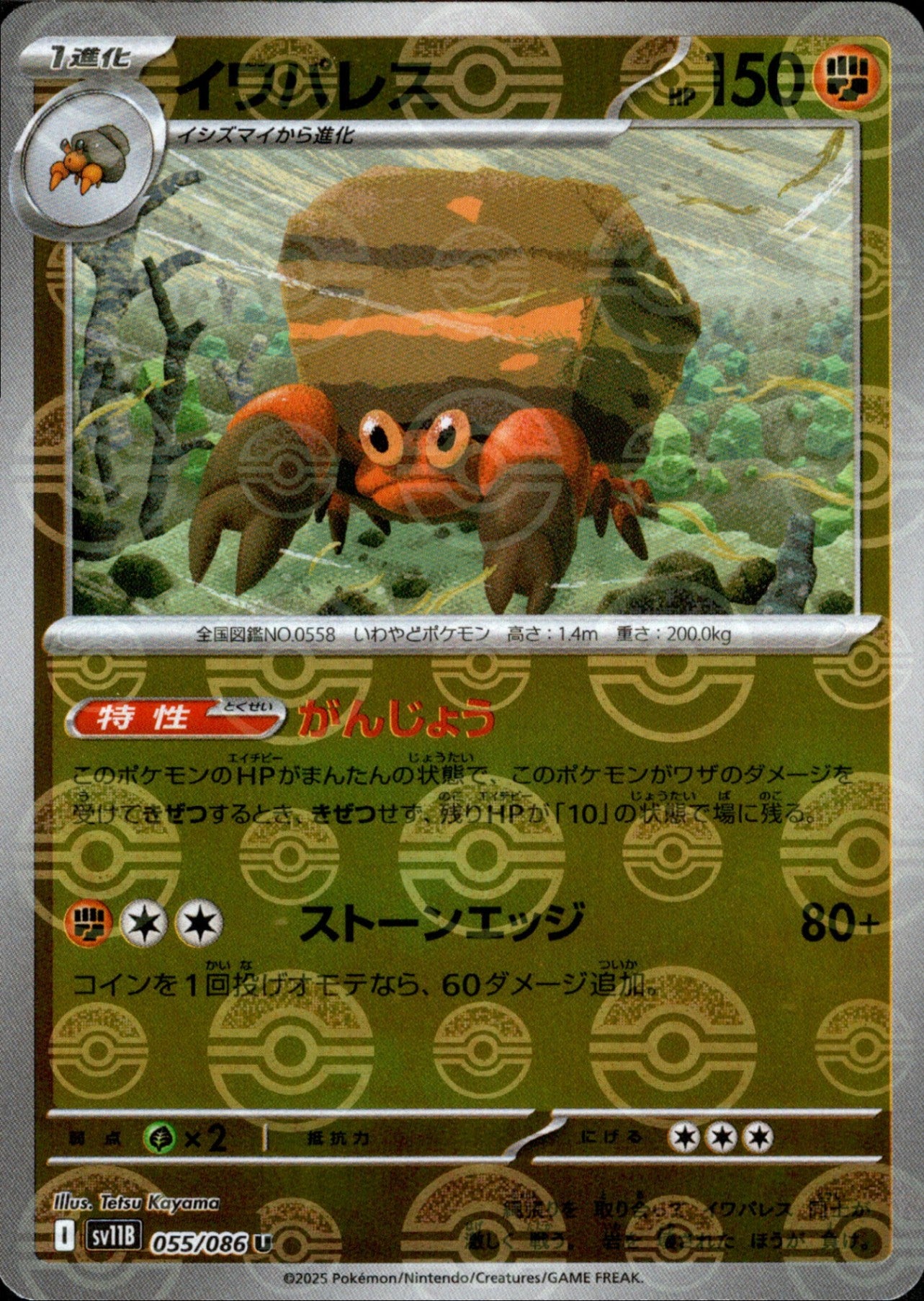 イワパレス ミラー U SV11B 055/086