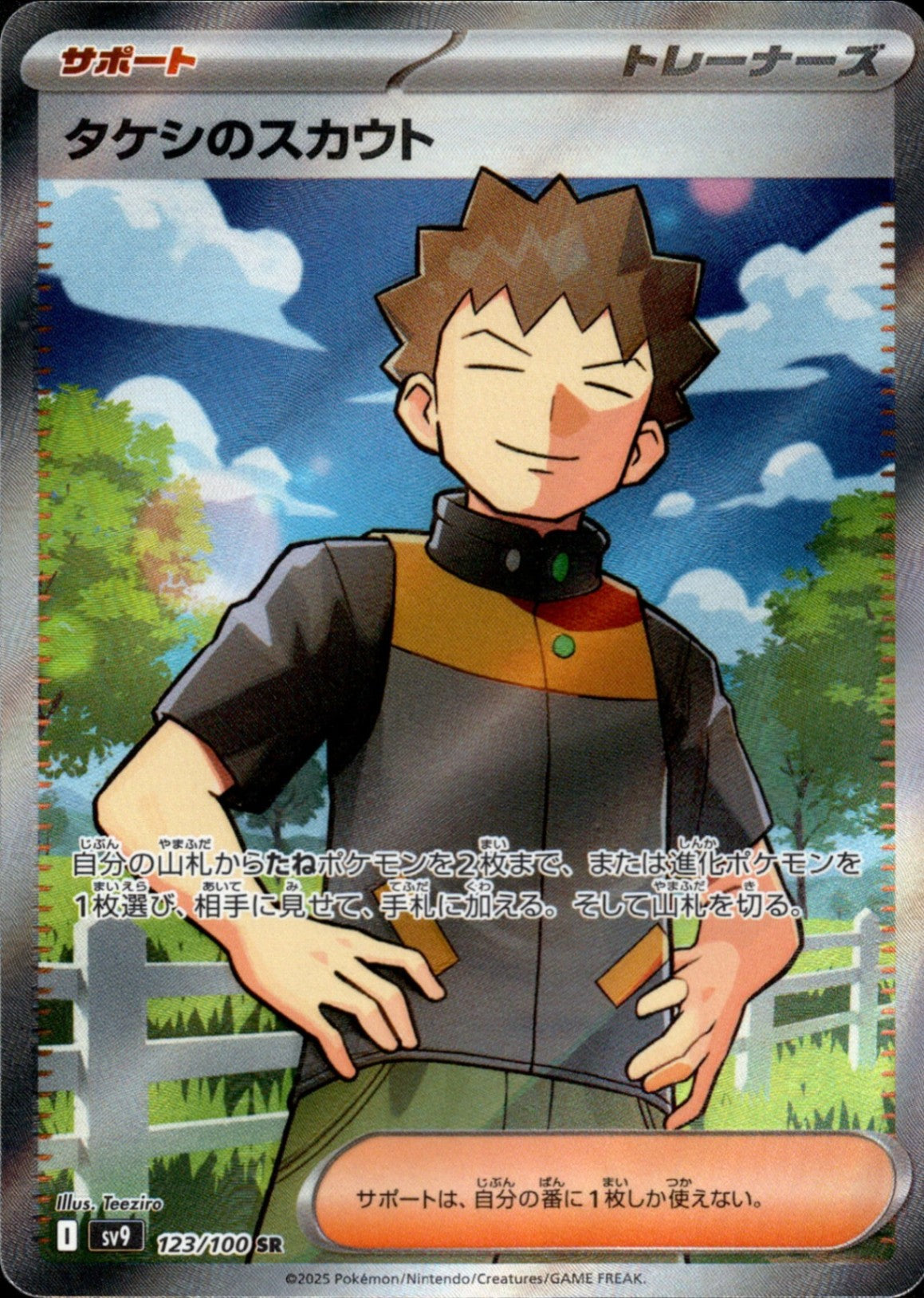 PSA10)タケシのスカウト SR SV9 123/100