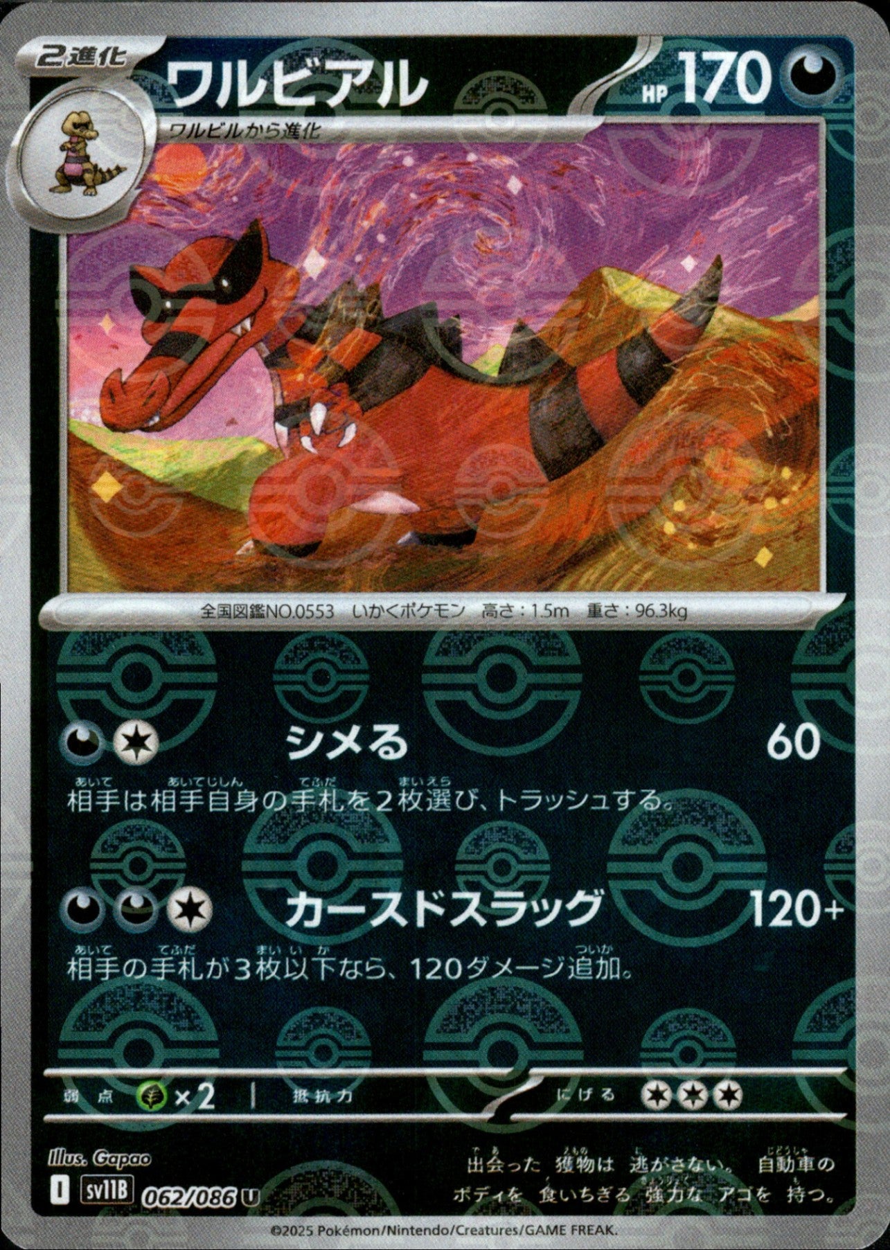 ワルビアル ミラー U SV11B 062/086