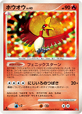 【状態B-】ホウオウ DP3 DPBP#300