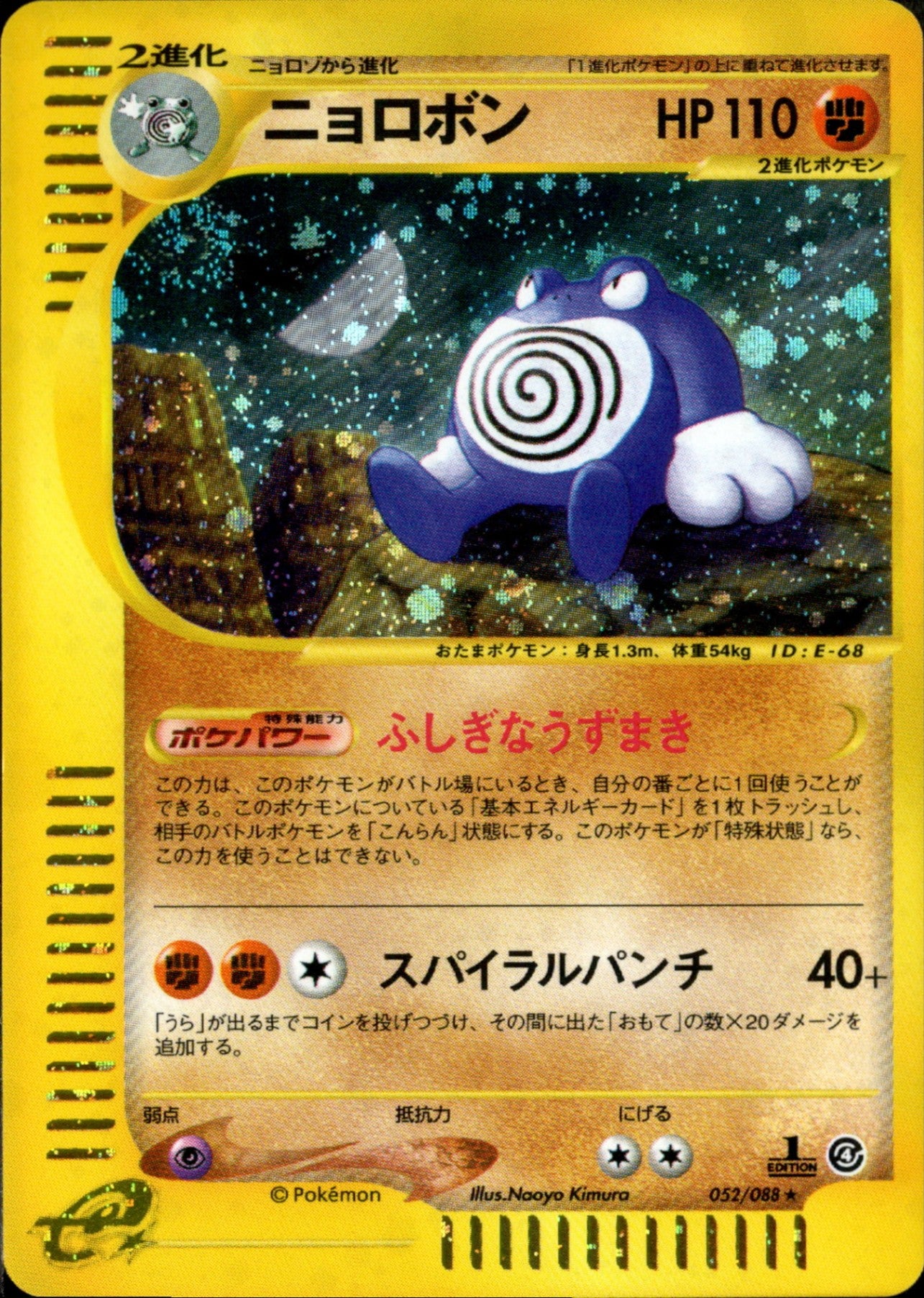 ニョロボン e4 052/088 【1ED】