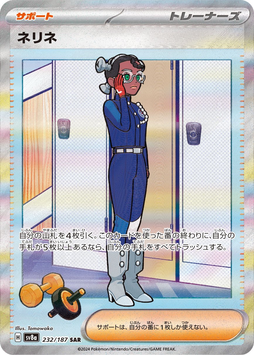 【状態B】ネリネ SAR SV8a 232/187