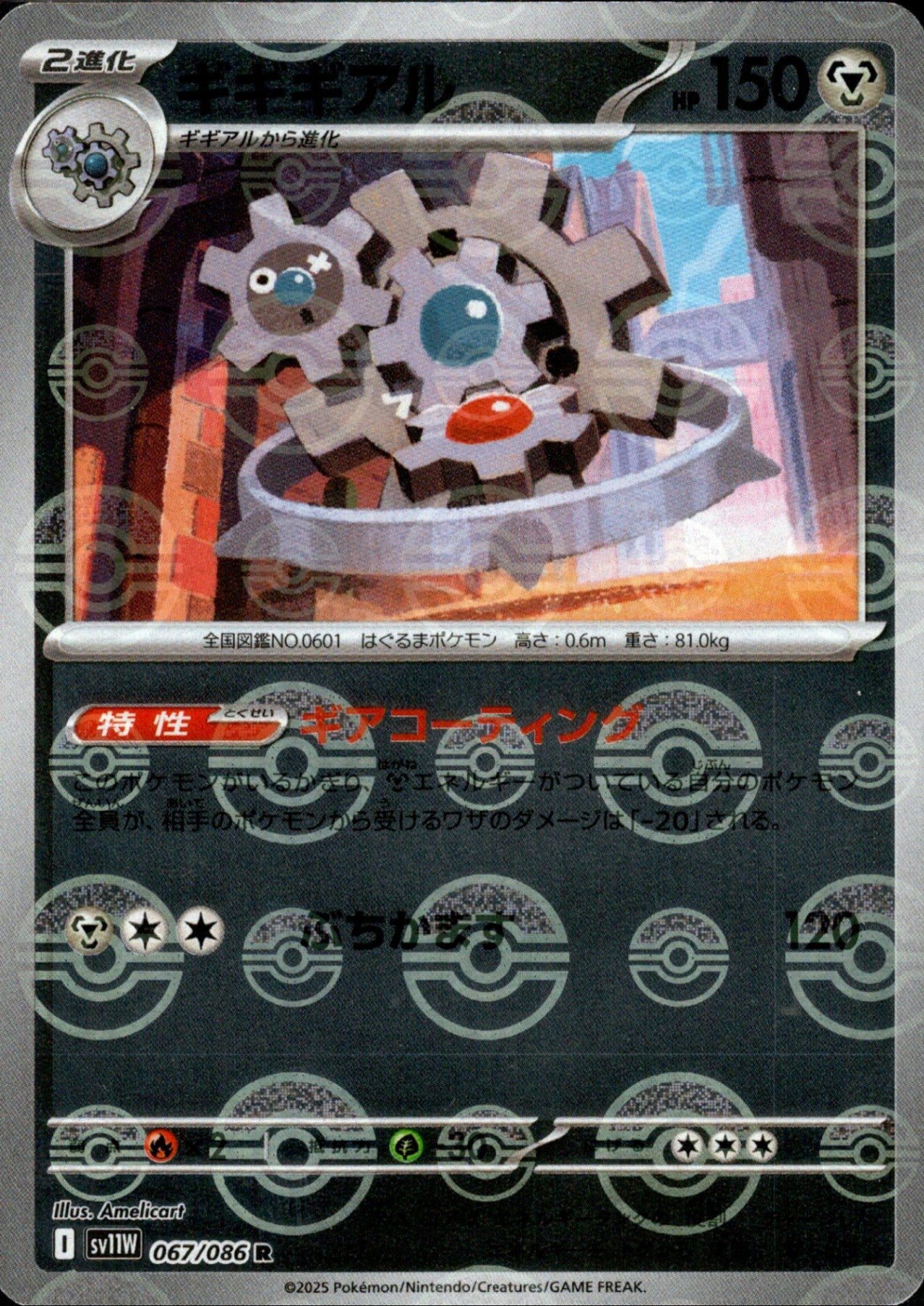 ギギギアル ミラー R SV11W 067/086