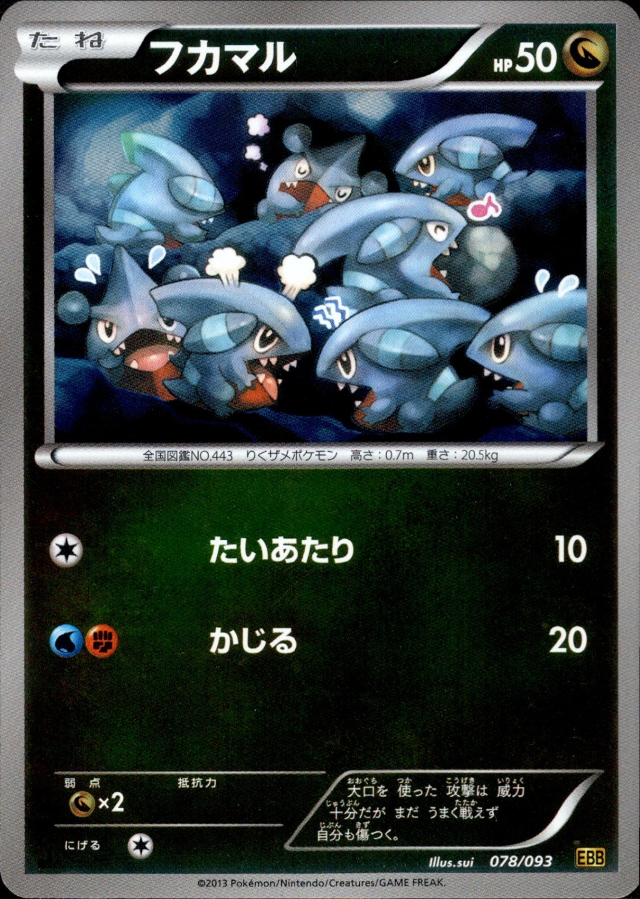 状態B)フカマル ミラー EBB 078/093 1ED