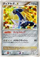 【状態D】ディアルガ LV.X DP3 1ED