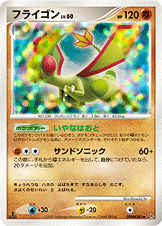 フライゴン DP3 DPBP#383