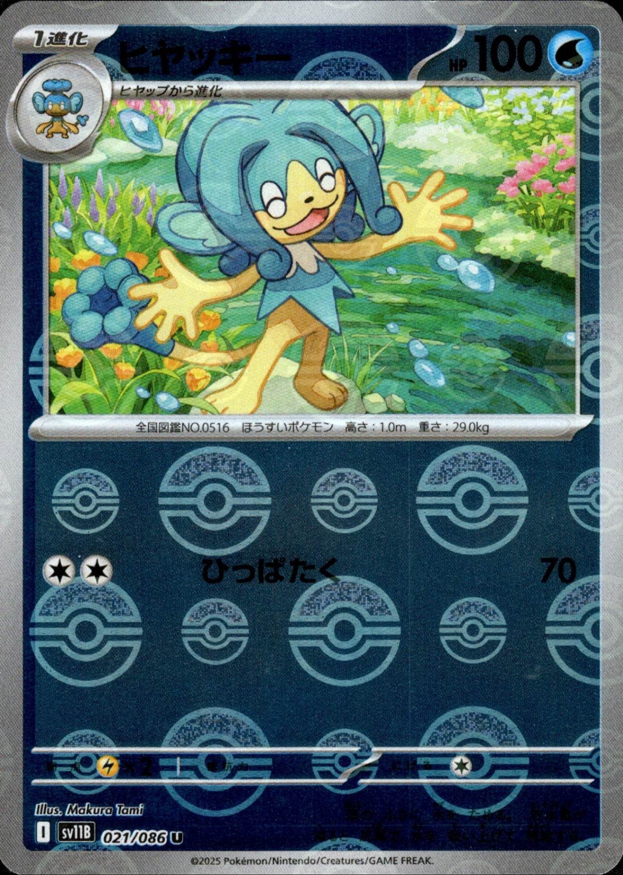 ヒヤッキー ミラー U SV11B 021/086