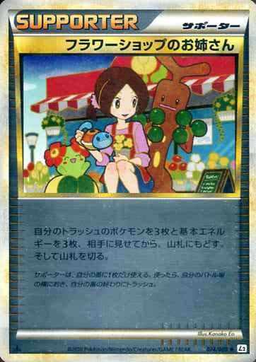 【状態A-】フラワーショップのお姉さん ミラー L2 074/080 1ED