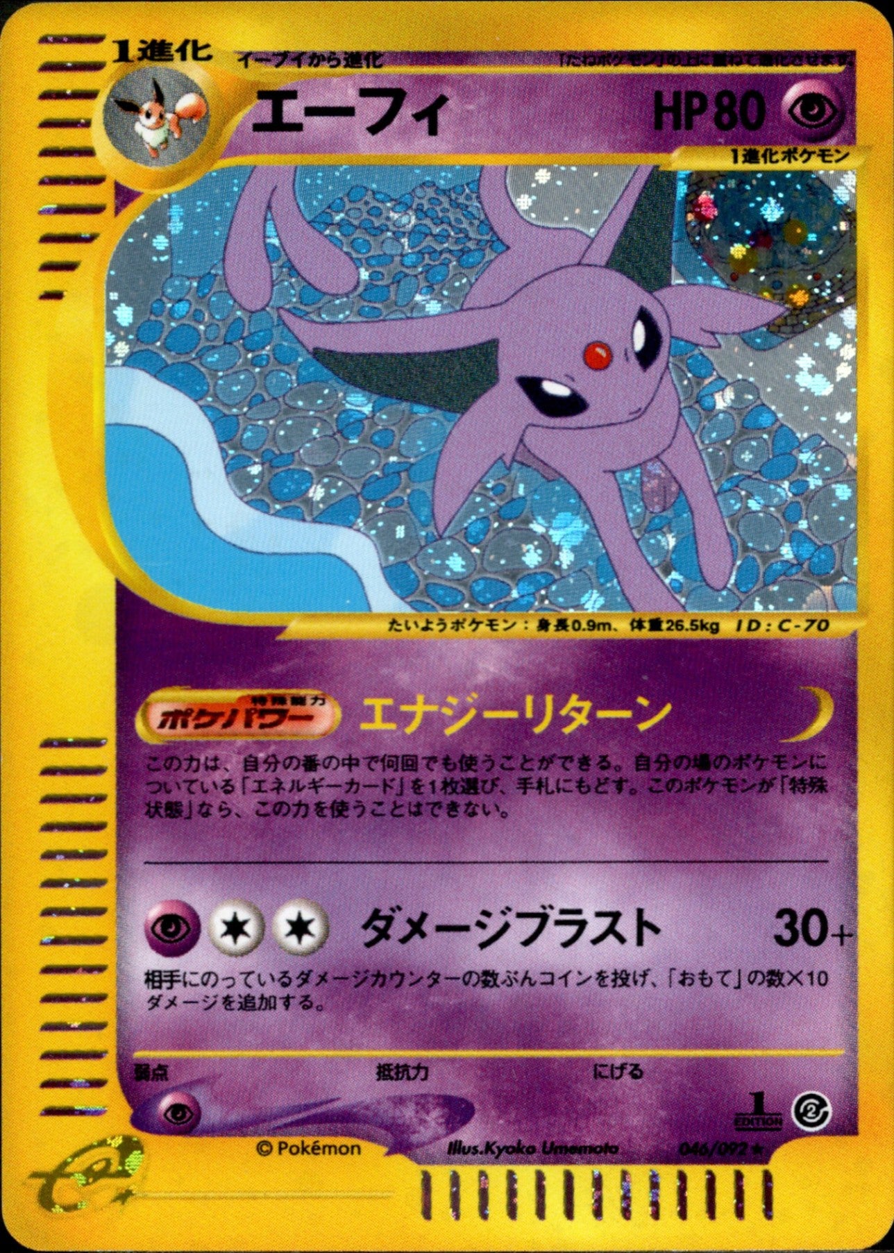 エーフィ e2 046/092 【1ED】