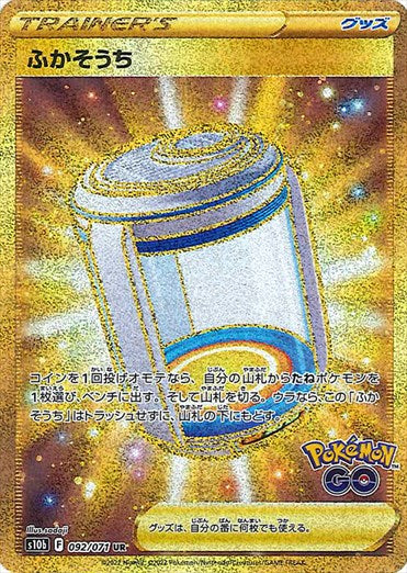 ふかそうち UR S10b 092/071