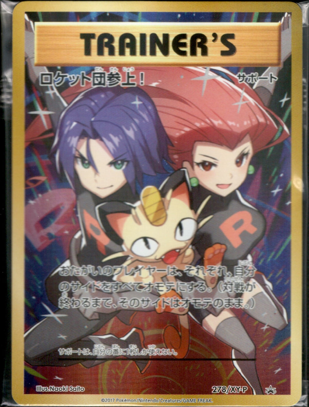 未開封)ロケット団参上！ PROMO 278/XY-P