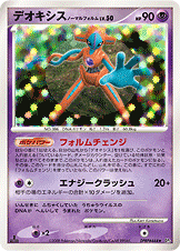 デオキシス ノーマルフォルム DP5 DPBP#444