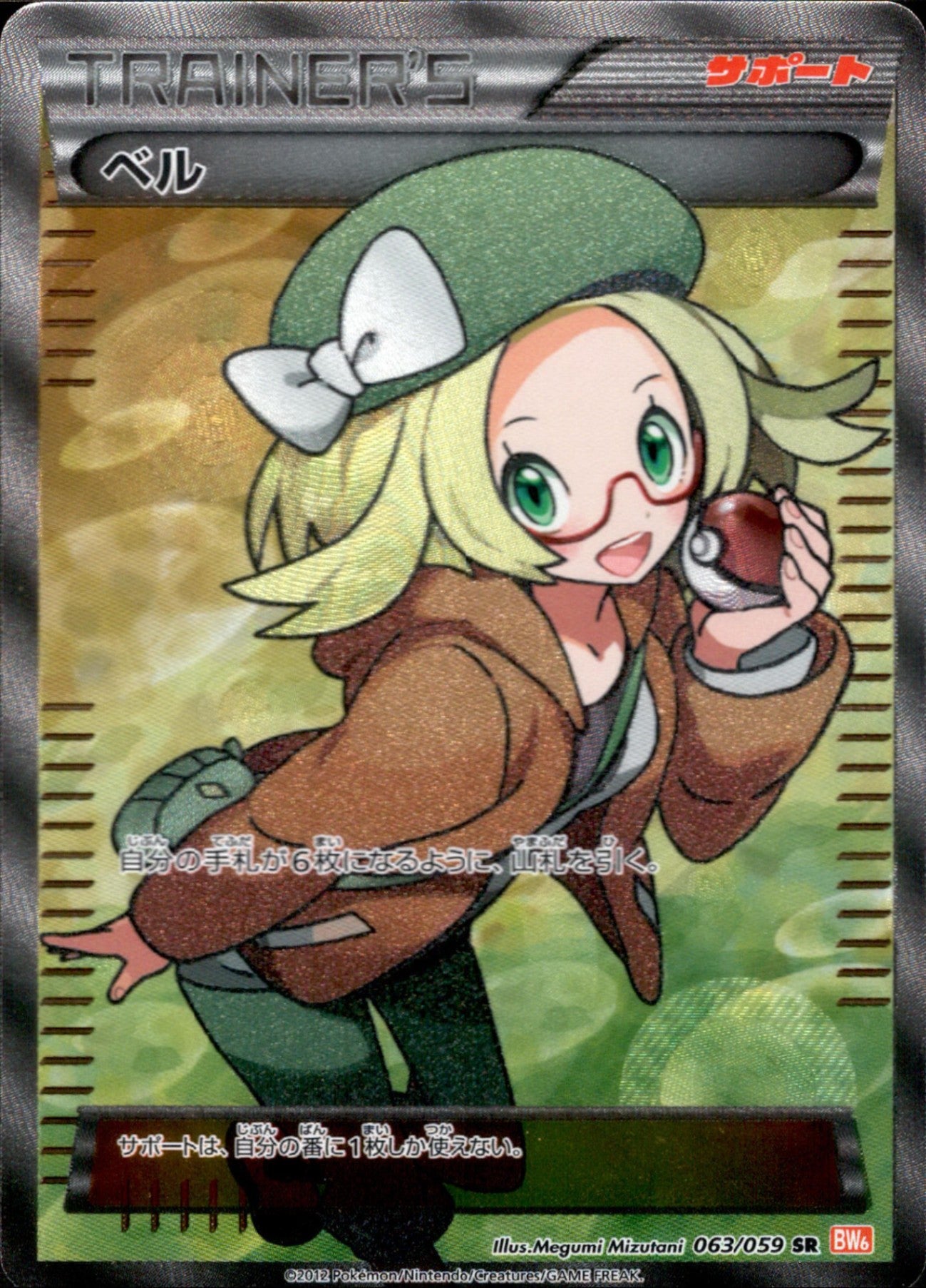 PSA10)ベル SR BW6 063/059 アンリミ