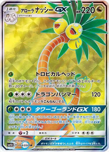 SM4A / 超次元の暴獣 SM4A / 超次元の暴獣